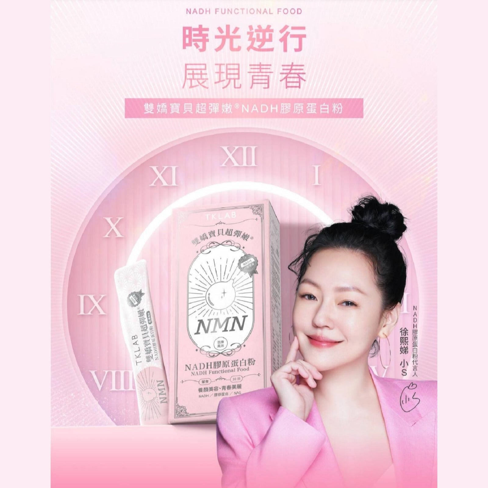 🌸全港獨家🔥首批😍🔥🔥🌟🌟小S代言推薦🔥🔥TKLAB雙嬌寶貝超彈嫩®NADH膠原蛋白粉一盒10包 | 預訂約1-2星期 – 娉婷貿易公司 Exquisite Beauty Trading ...