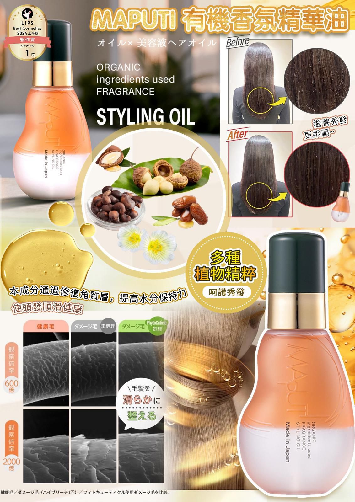 MAPUTI 有機香氛精華油 100ml | 預訂約6月尾至7月初 – 娉婷貿易公司 Exquisite Beauty Trading Company